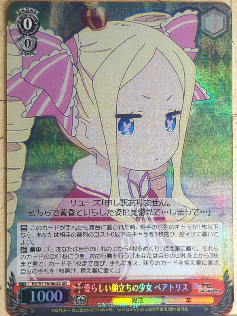 Weiss Schwarz Re ZERO RZ/S116-062SSR SSR Beatrice Trading Card NM ...
