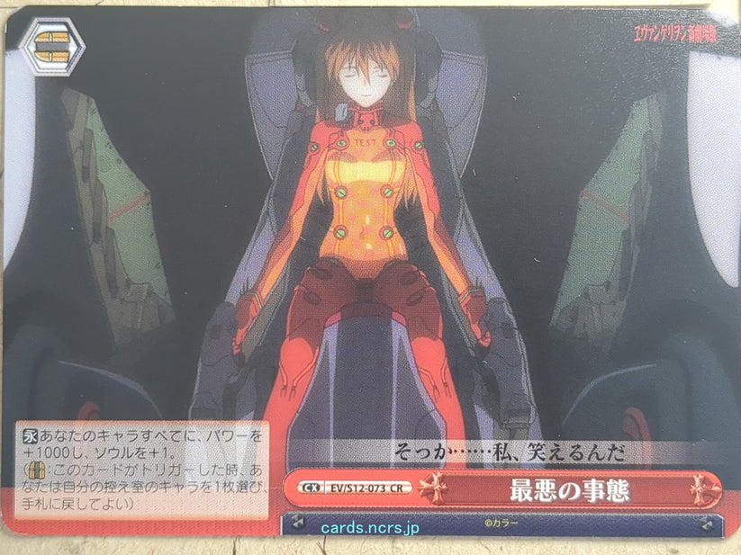 Weiss Schwarz Neon Genesis Evangelion EV/S12-073CR CR Asuka Trading Ca ...