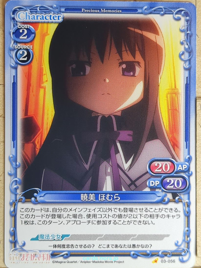 Precious Memories Madoka Magica PM/MAD-03-056 1 Star Homura Akemi Trad ...