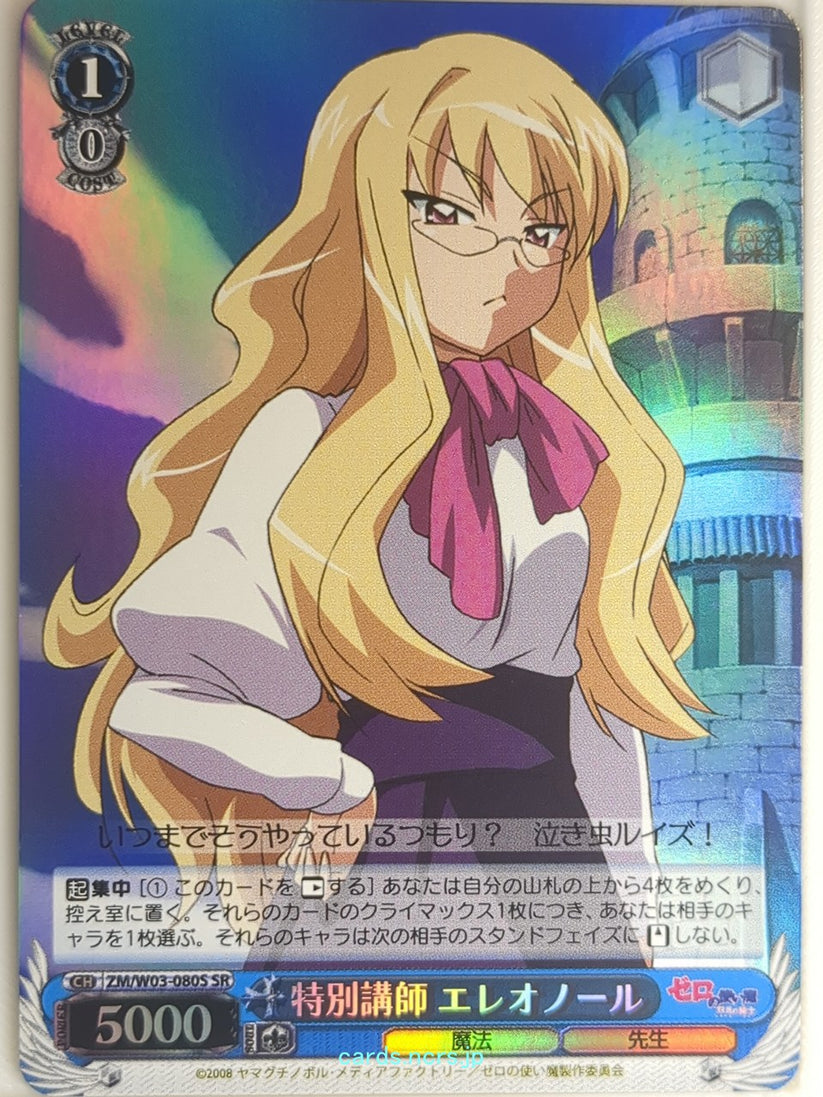 Weiss Schwarz The Familiar of Zero ZM/W03-080SSR SSR Eleonore Trading ...