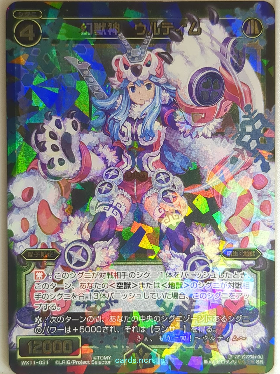 Wixoss Bk Wixoss WX11-031 SR Ultim Trading Card NM – anime-cards and more