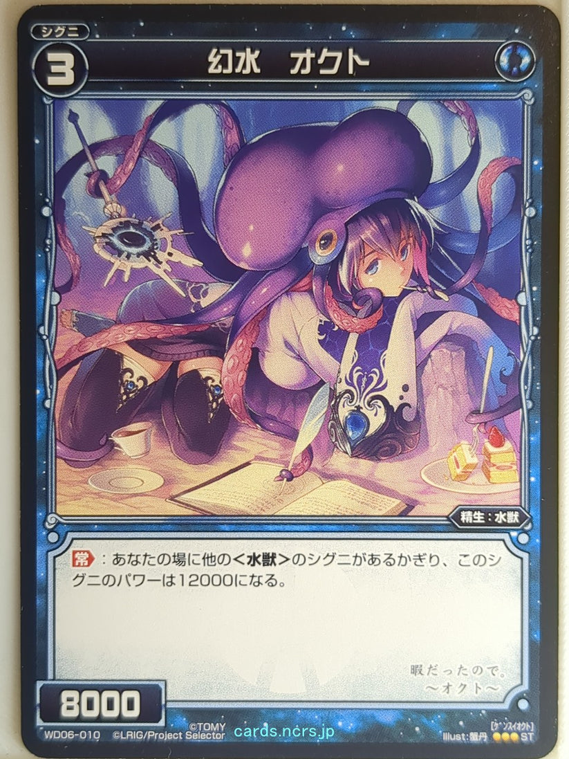 Wixoss Bk Wixoss WD06-010 ST Octo Trading Card NM – anime-cards and more