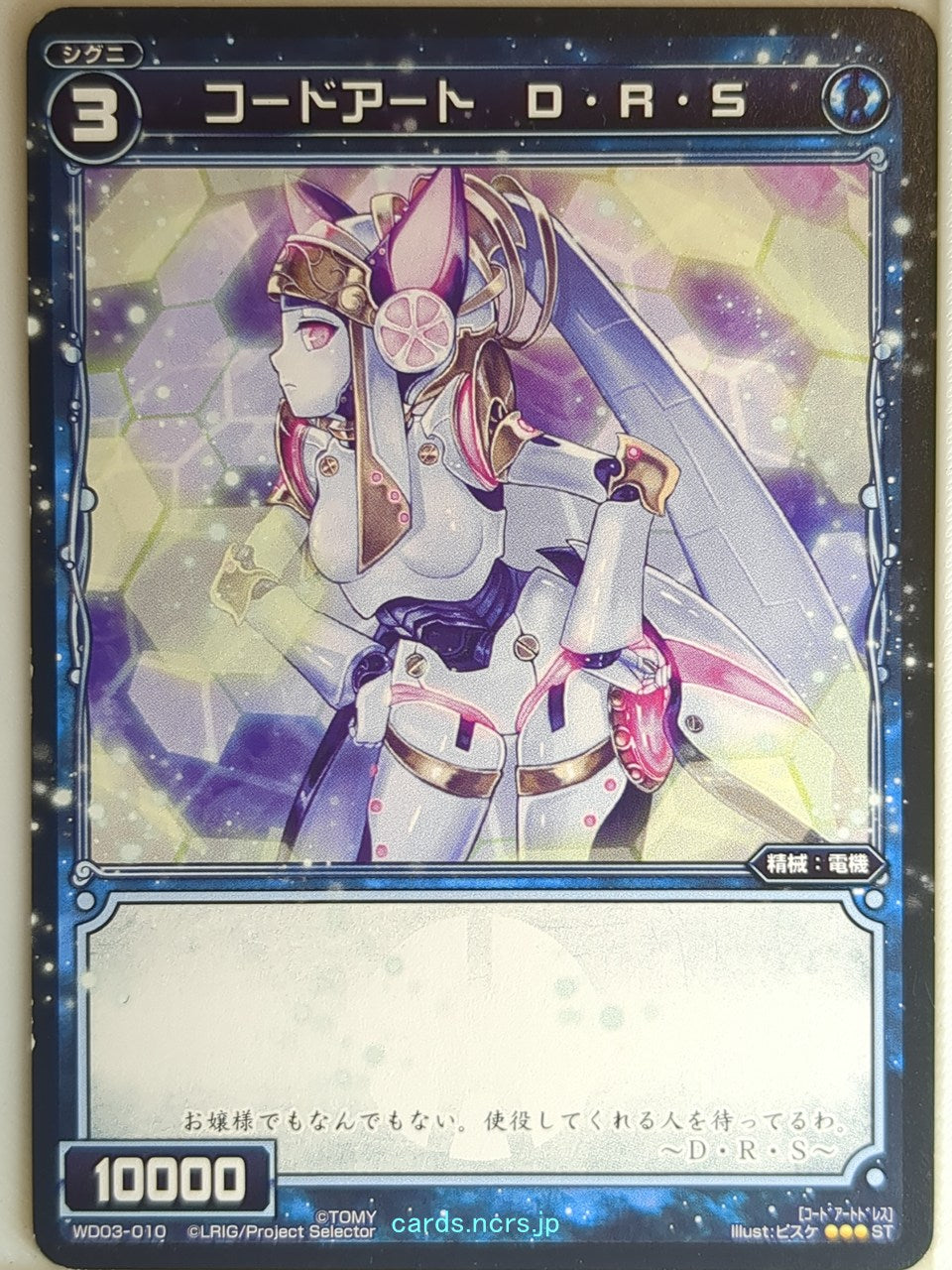 Wixoss Bk Wixoss WD03-010 ST DRS Trading Card NM – anime-cards and more