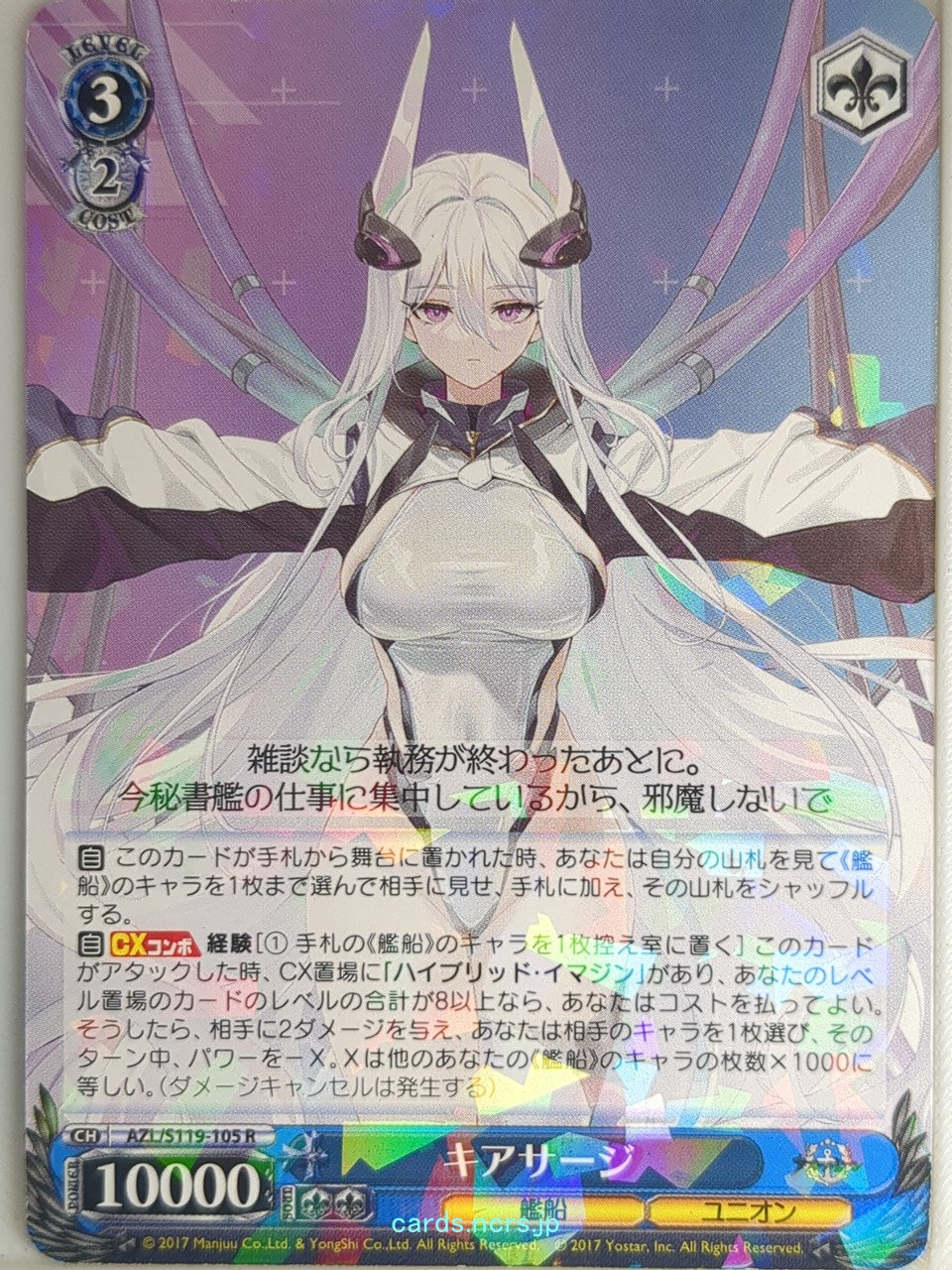 Weiss Schwarz Azur Lane AZL/S119-105R R Kearsarge Trading Card NM ...