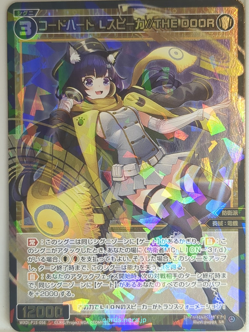 Wixoss Bk Wixoss WXDi-P15-056 SR Trading Card NM – anime-cards and more