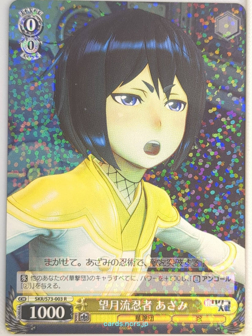 Weiss Schwarz Sakura Wars SKR/S73-003R R Azami Mochizuki Trading Card ...
