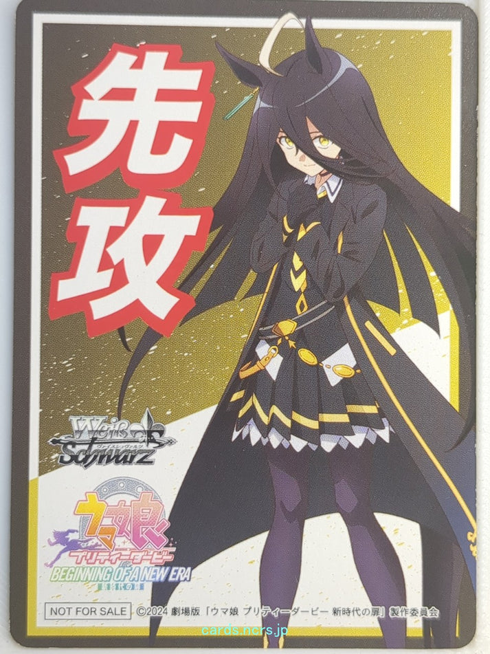 Weiss Schwarz Uma Musume UMA/NFS-001 NFS Trading Card NM – anime-cards ...