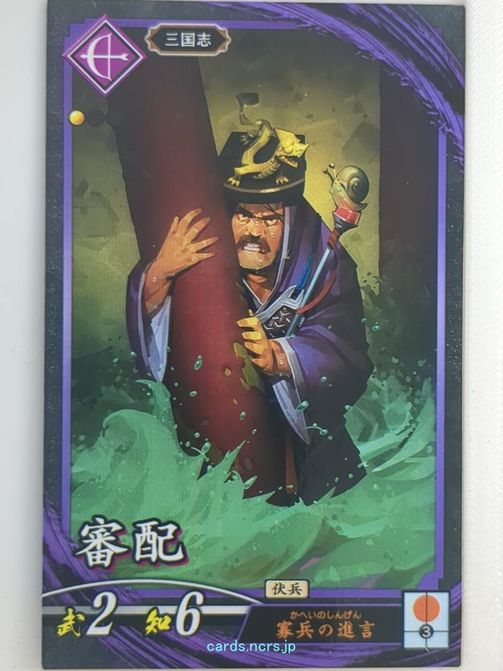 Eiketsu Taisen Eiketsu Taisen EIK/MU-043 N Shinpai Trading Card NM ...