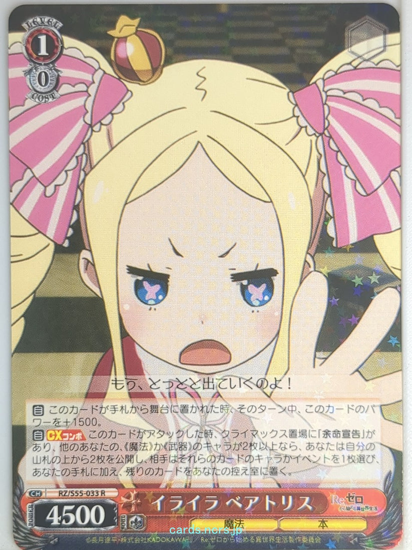 Weiss Schwarz Re ZERO RZ/S55-033R R Beatrice Trading Card NM – anime ...