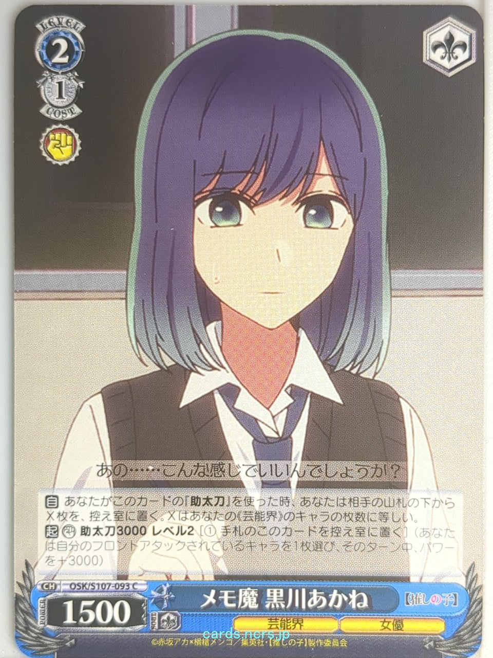 Weiss Schwarz Oshi no Ko OSK/S107-093C C Akane Kurokawa Trading Card N ...