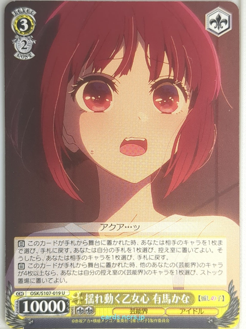 Weiss Schwarz Oshi no Ko OSK/S107-019U U Kana Arima Trading Card NM ...