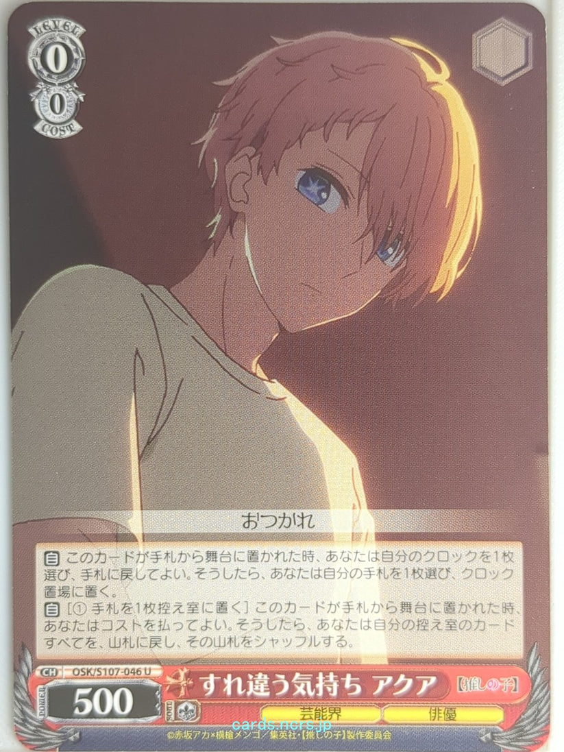 Weiss Schwarz Oshi no Ko OSK/S107-046U U Aqua Trading Card NM – anime ...