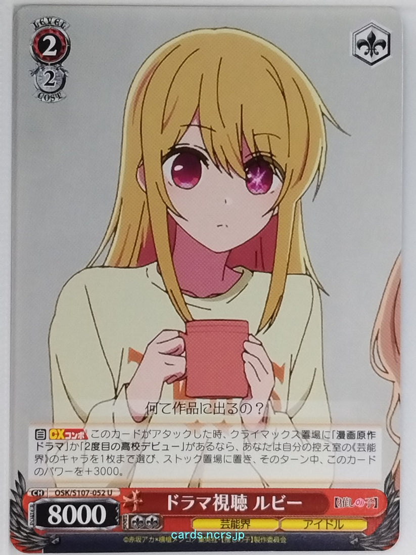 Weiss Schwarz Oshi no Ko OSK/S107-052U U Ruby Hoshino Trading Card NM ...