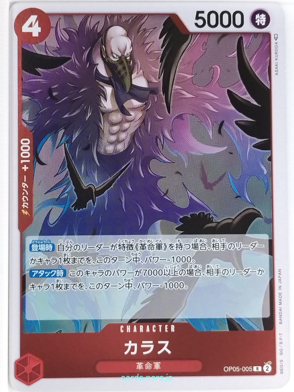 One Piece Card Game One Piece OP05-005R R Karasu Trading Card NM ...