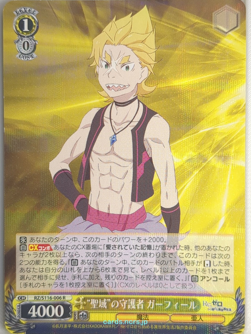 Weiss Schwarz Re ZERO RZ/S116-006R R Garfiel Tinsel Trading Card NM ...
