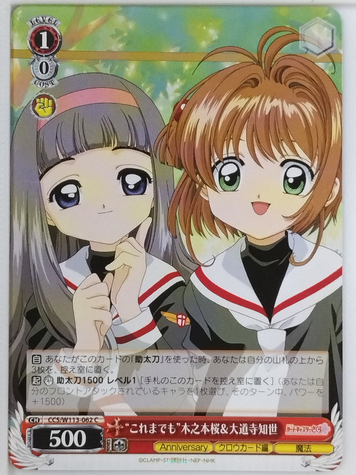 Weiss Schwarz Cardcapter Sakura CCS/W113-062C C Sakura Kinomoto Tradin ...