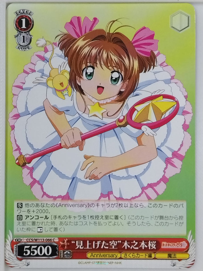 Weiss Schwarz Cardcapter Sakura CCS/W113-066C C Sakura Kinomoto Tradin ...