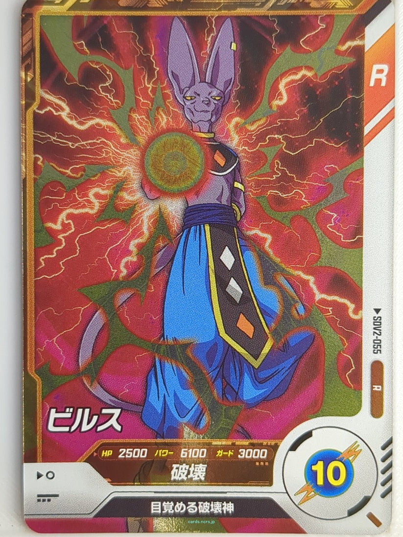 DragonBall Super Divers Dragon Ball DSD/SDV2-055 R Beerus Trading Card ...
