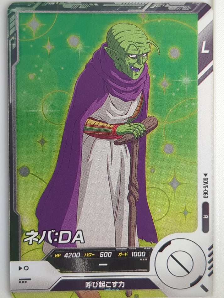 DragonBall Super Divers Dragon Ball DSD/SDV5-063 R Neva Trading Card N ...