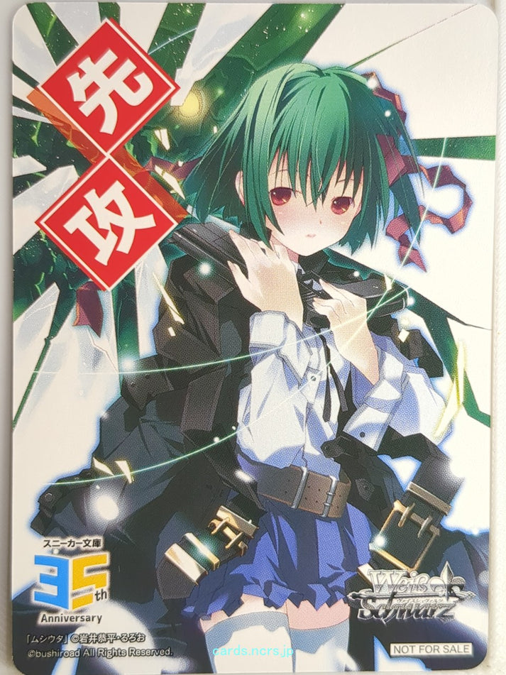 Weiss Schwarz Mushi-Uta NCN/NFS-004 NFS Shiika Anmoto Trading Card NM ...
