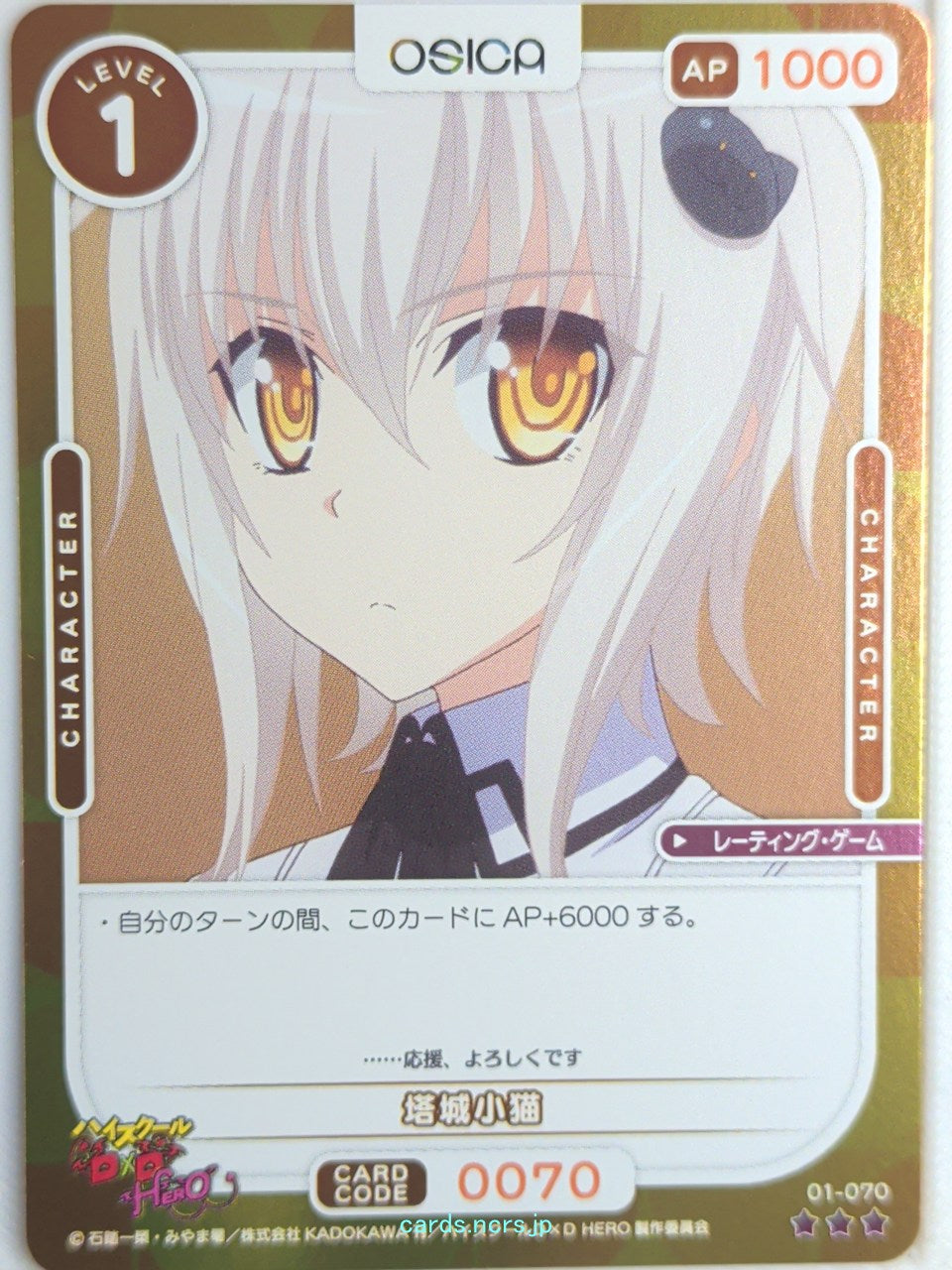 OSICA High School DxD OS/HIG-01-070F 3 Star Foil Koneko Toujou Trading ...