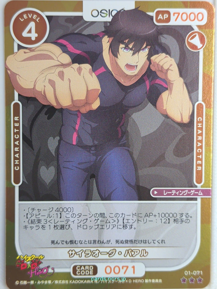OSICA High School DxD OS/HIG-01-071F 3 Star Foil Sairaorg Bael Trading ...