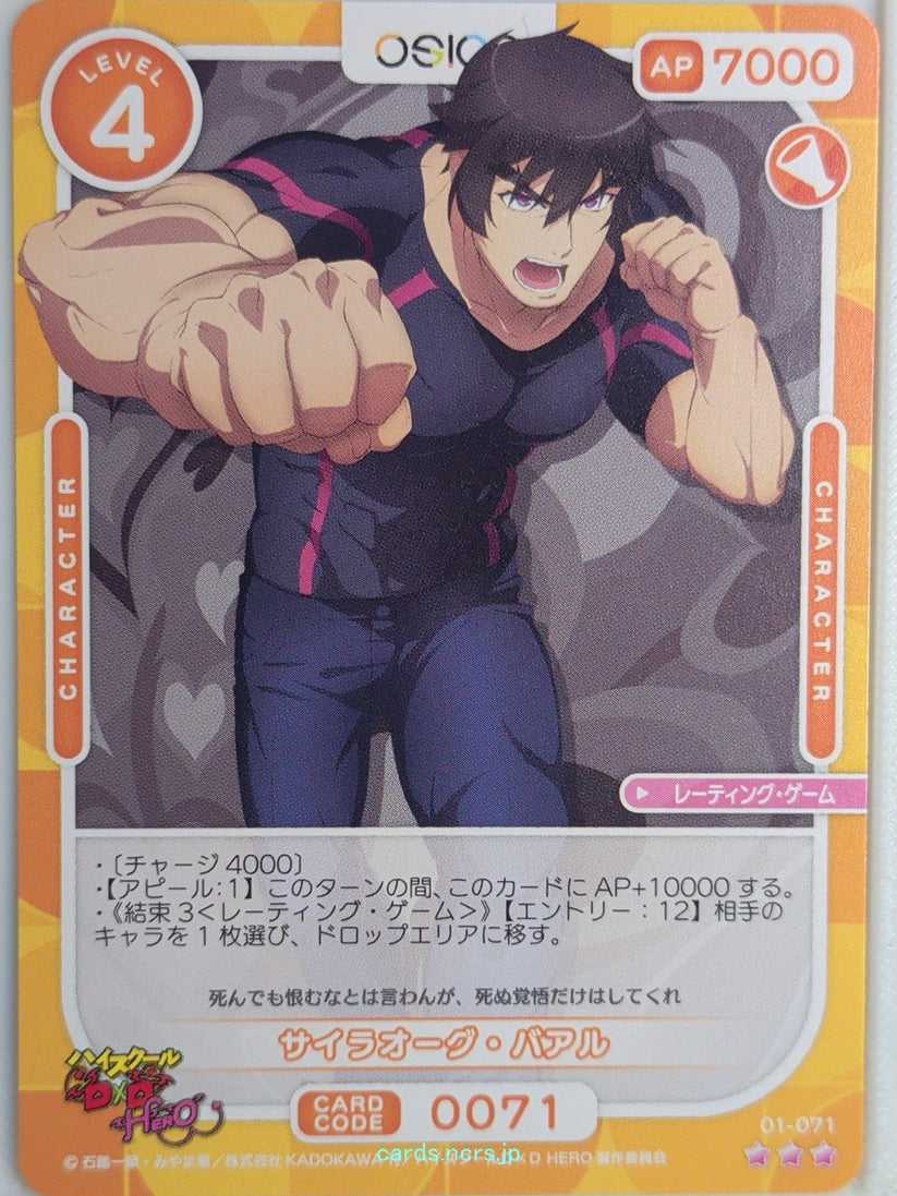 OSICA High School DxD OS/HIG-01-071 3 Star Sairaorg Bael Trading Card ...