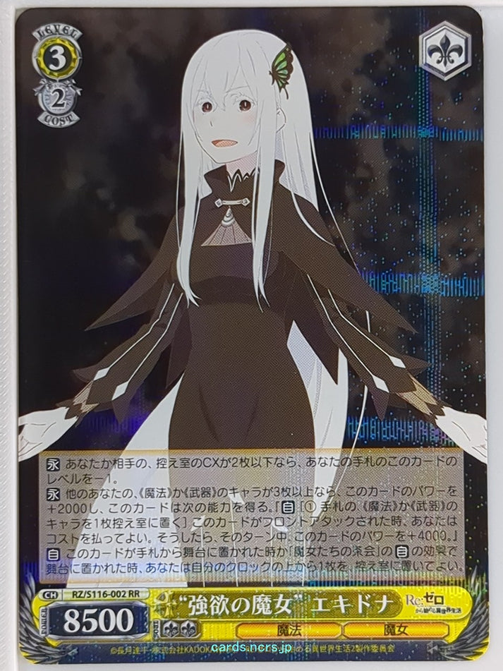 Weiss Schwarz Re ZERO RZ/S116-002RR RR Echidna Trading Card NM – anime ...