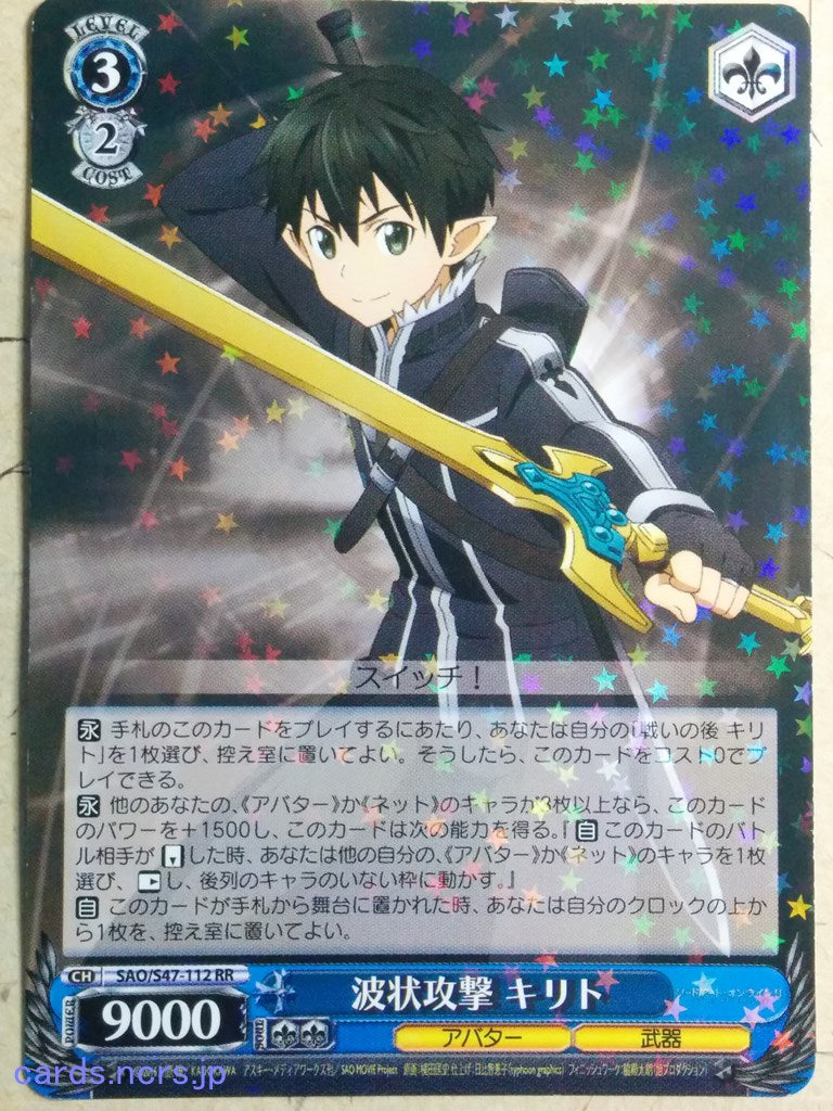 Weiss Schwarz Sword Art Online SAO/S47-112RR RR Kirito Trading Card NM ...