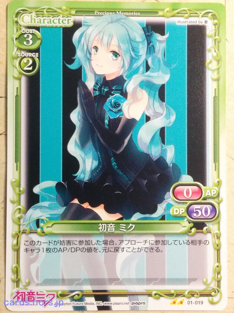 Precious Memories Hatsune Miku -Miku Hatsune- Trading Card PM/HAT-01-0 ...