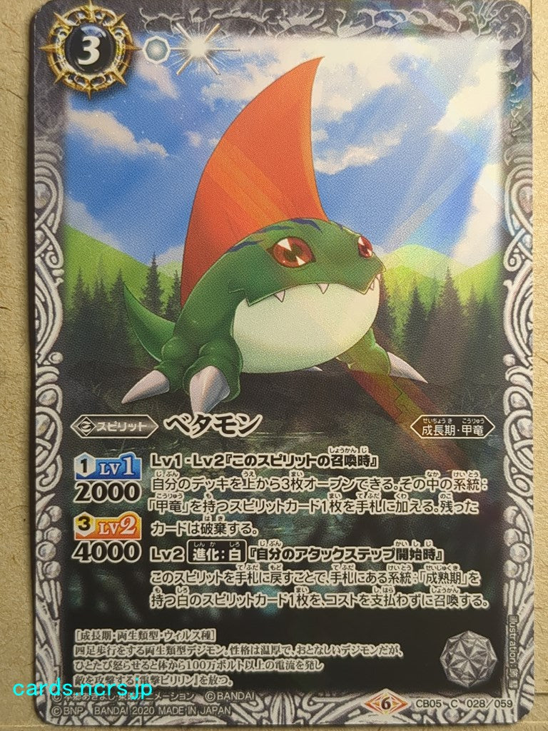Battle Spirits Battle Sprits Betamon Trading Card CB05-028 – anime ...