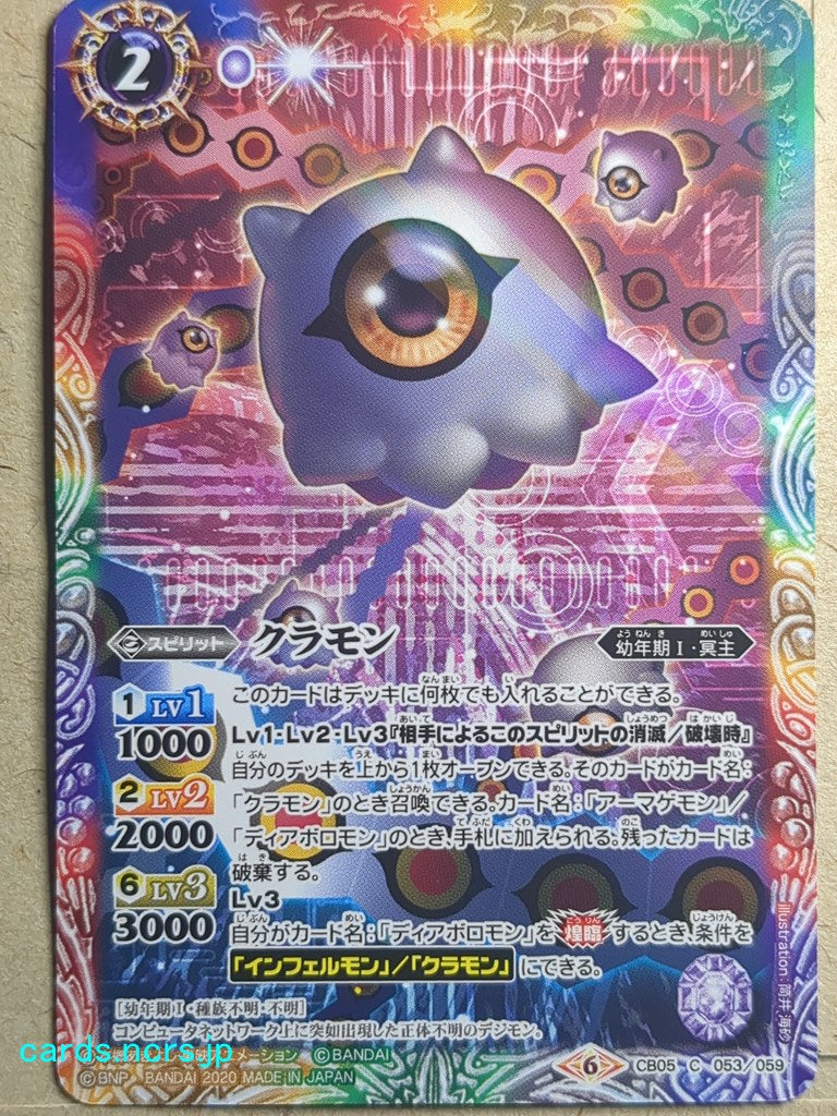 Battle Spirits Battle Sprits Kuramon Trading Card CB05-053 – anime ...
