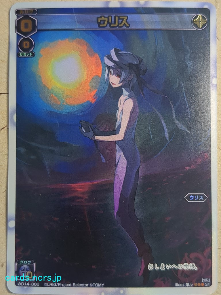 Wixoss W Wixoss WD14-006 ST Ulith Trading Card NM – anime-cards and more