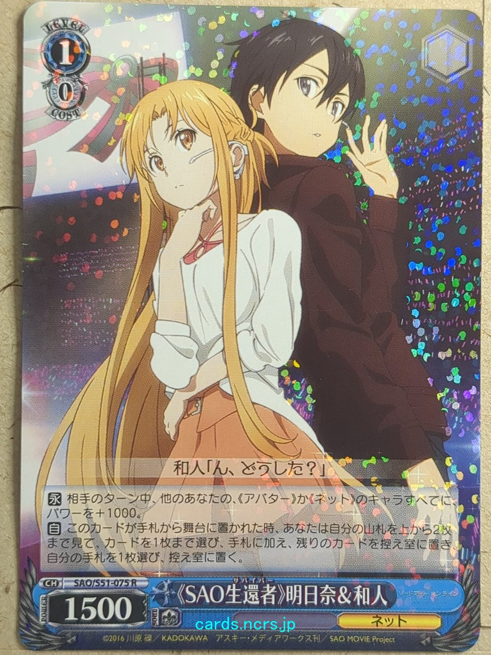 Weiss Schwarz Sword Art Online SAO/S51-075R R Asuna Trading Card NM ...