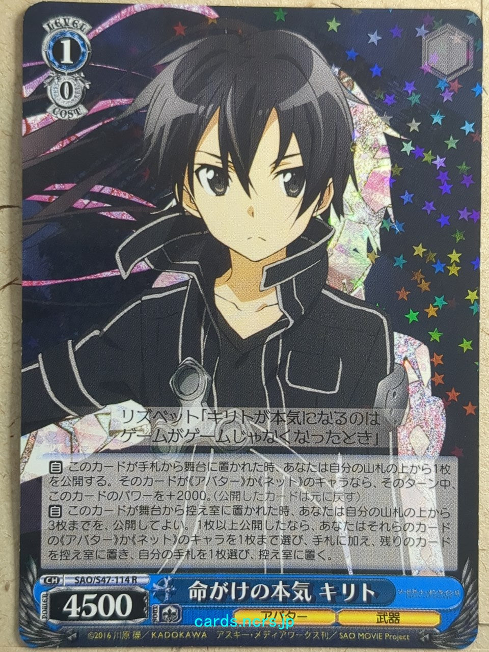 Weiss Schwarz Sword Art Online -Kirito- Trading Card SAO/S47-114R ...