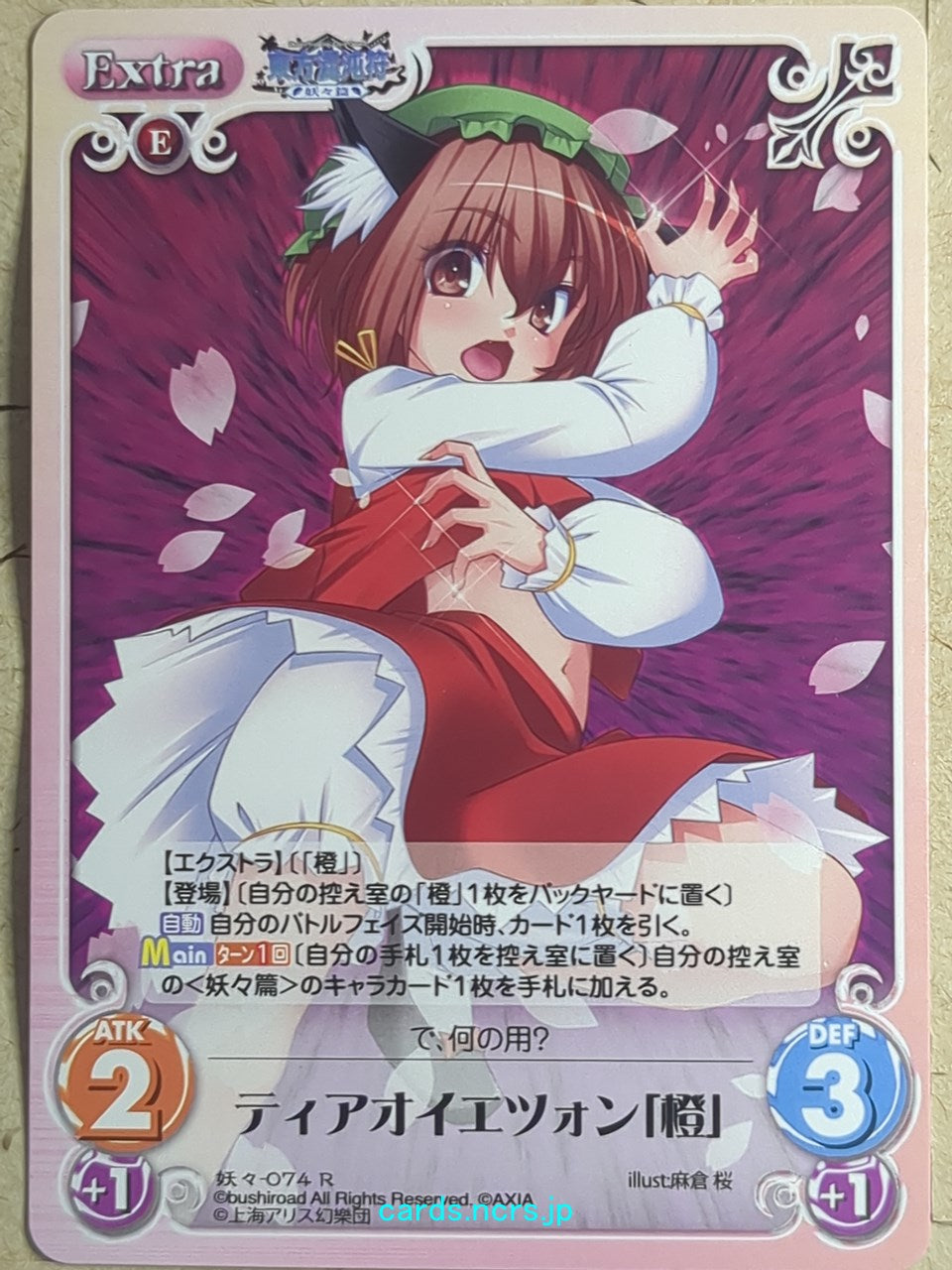 Chaos Touhou Project CH/YOU-074R R Chen Trading Card NM – anime-cards ...