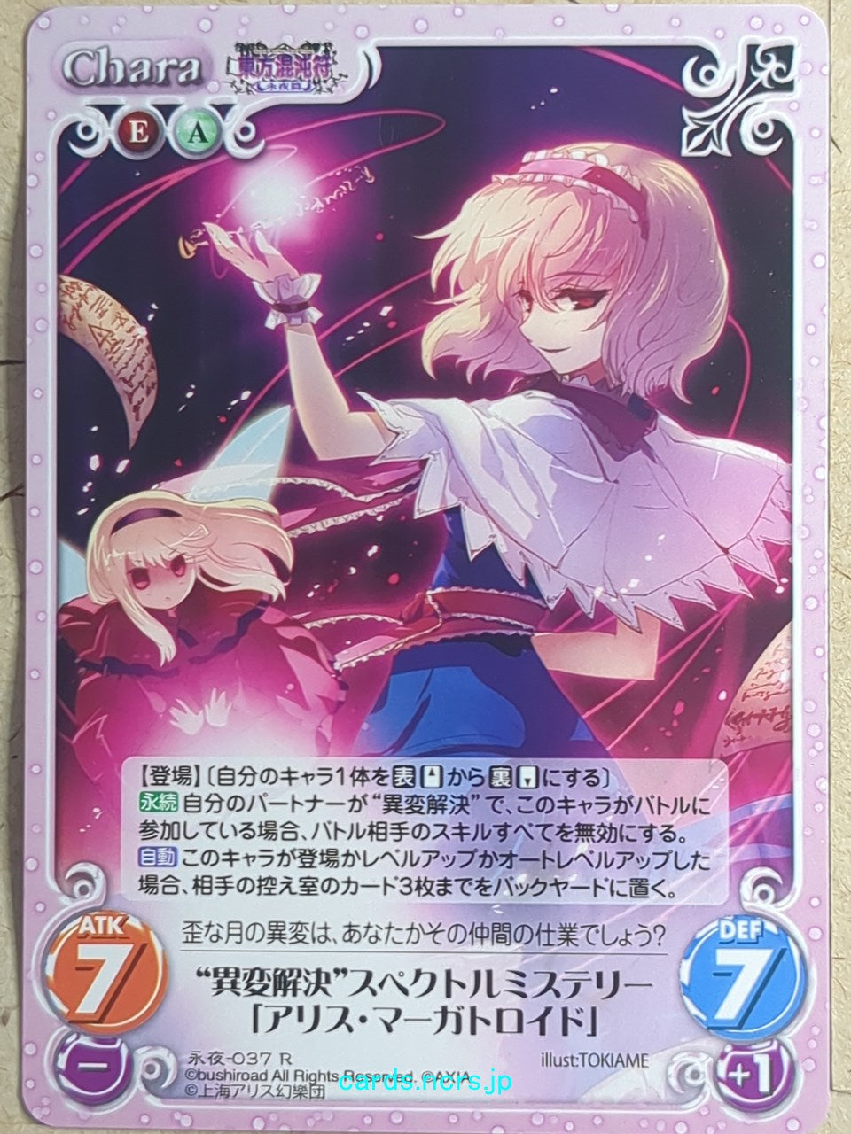 Chaos Touhou Project CH/EIY-037R R Alice Margatroid Trading Card NM ...