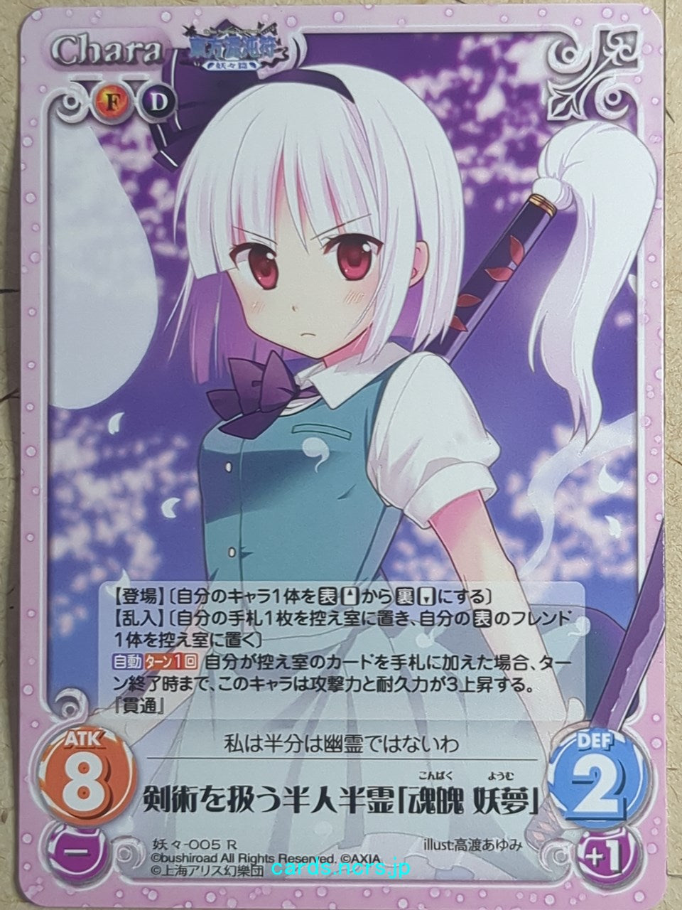 Chaos Touhou Project CH/YOU-005R R Youmu Konpaku Trading Card NM ...