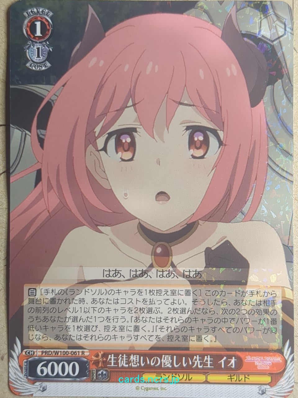 Weiss Schwarz Princess Connect PRD/W100-061R R Io Trading Card NM ...