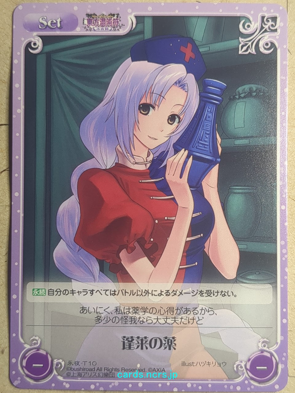 Chaos Touhou Project CH/EIY-T10 C Eirin Yagokoro Trading Card NM ...