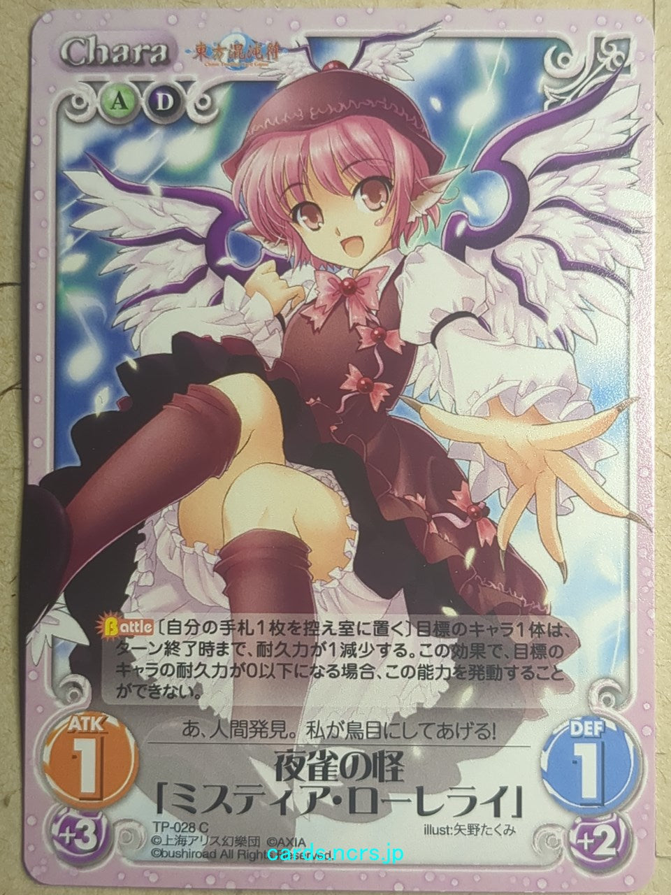 Chaos Touhou Project -Mystia Lorelei- Trading Card CH/TP-028C – anime ...