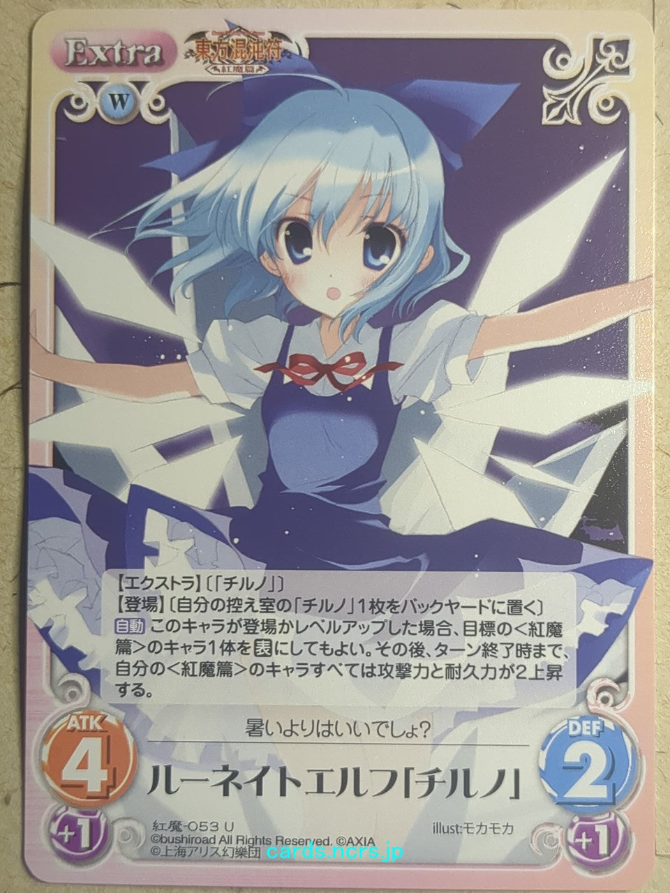 Chaos Touhou Project CH/KOU-053U U Cirno Trading Card NM – anime-cards ...