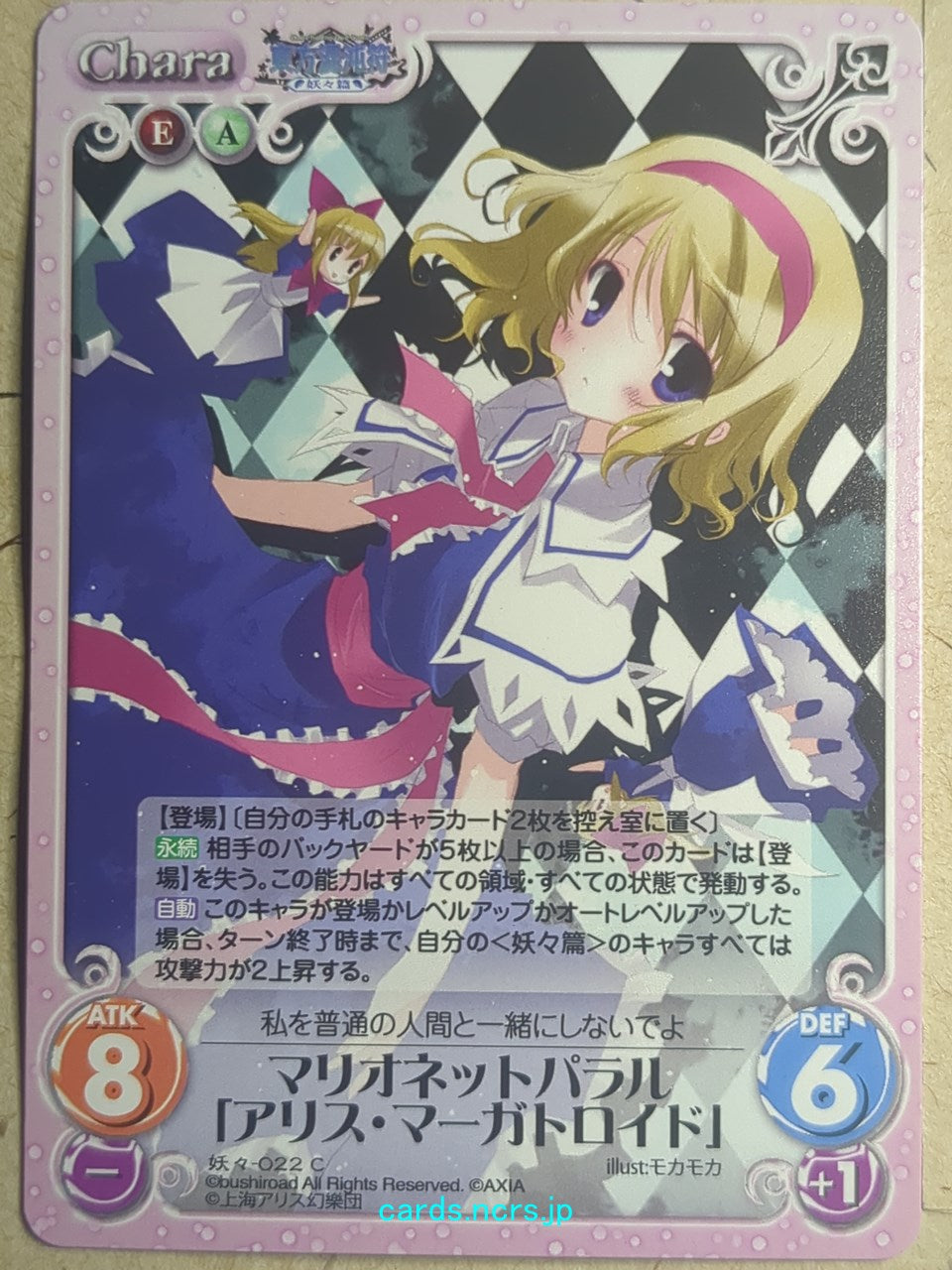 Chaos Touhou Project CH/YOU-022C C Alice Margatroid Trading Card NM ...
