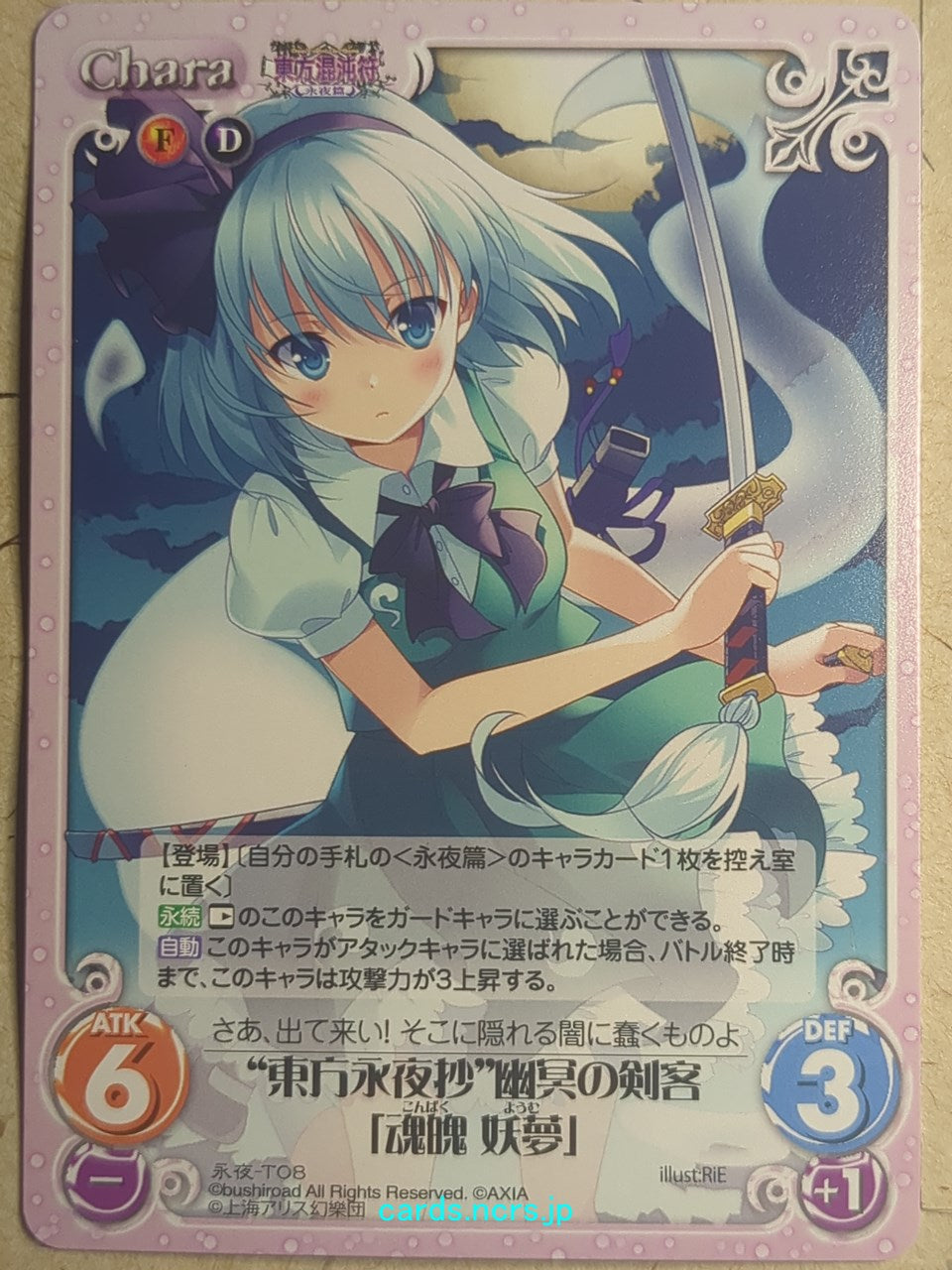 Chaos Touhou Project CH/EIY-T08 C Youmu Konpaku Trading Card NM – anime ...