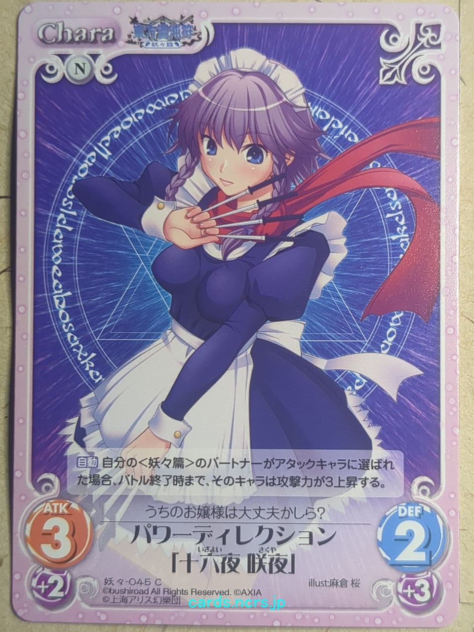 Chaos Touhou Project CH/YOU-045C C Sakuya Izayoi Trading Card NM ...