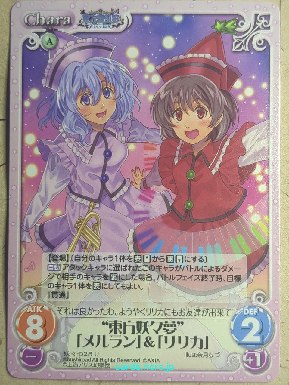 Chaos Touhou Project CH/YOU-028U U Lyrica Prismriver Trading Card NM ...