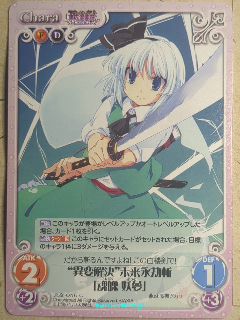 Chaos Touhou Project CH/EIY-046C C Youmu Konpaku Trading Card NM ...