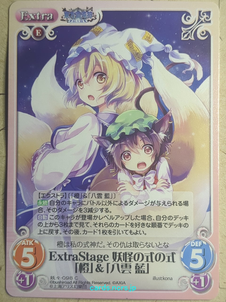 Chaos Touhou Project CH/YOU-098C C Chen Trading Card NM – anime-cards ...