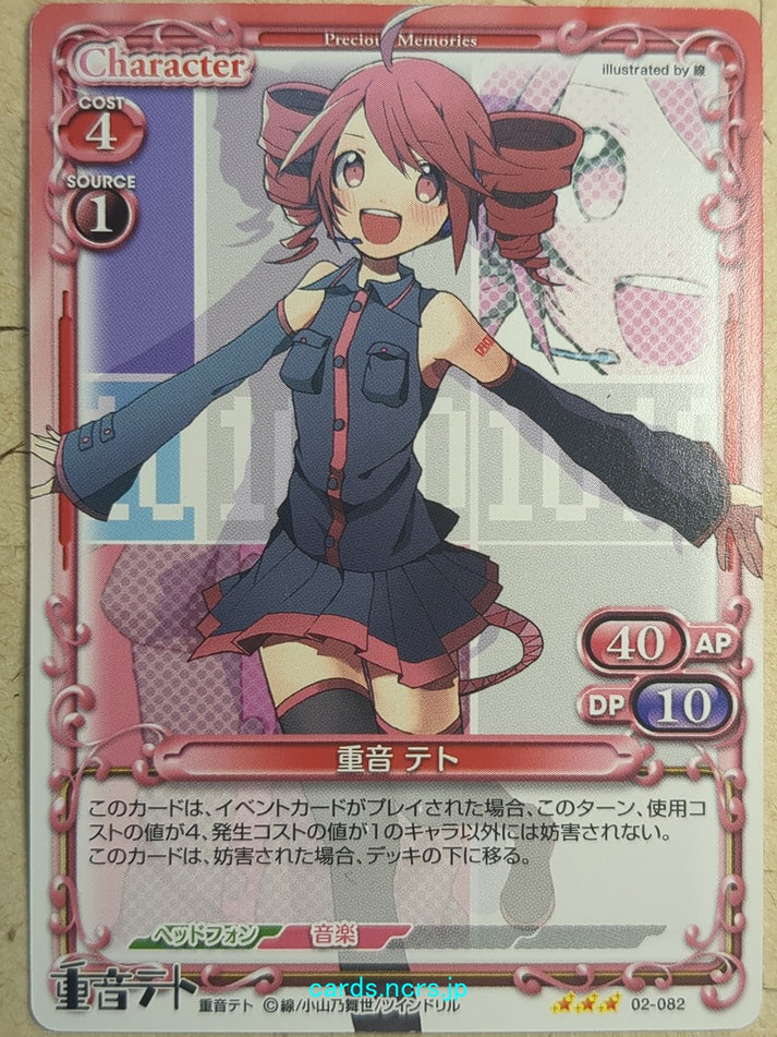 Precious Memories Kasane Teto -Kasane Teto- Trading Card PM/KAS-02-082 ...