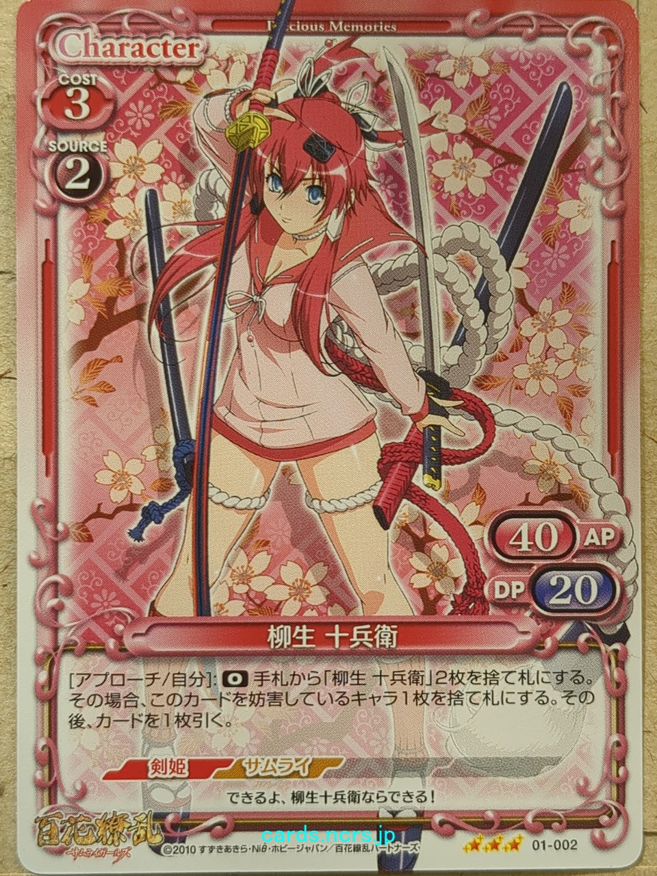 Precious Memories Samurai Girls -Jubee Yagyu- Trading Card PM/HYA-01-0 ...